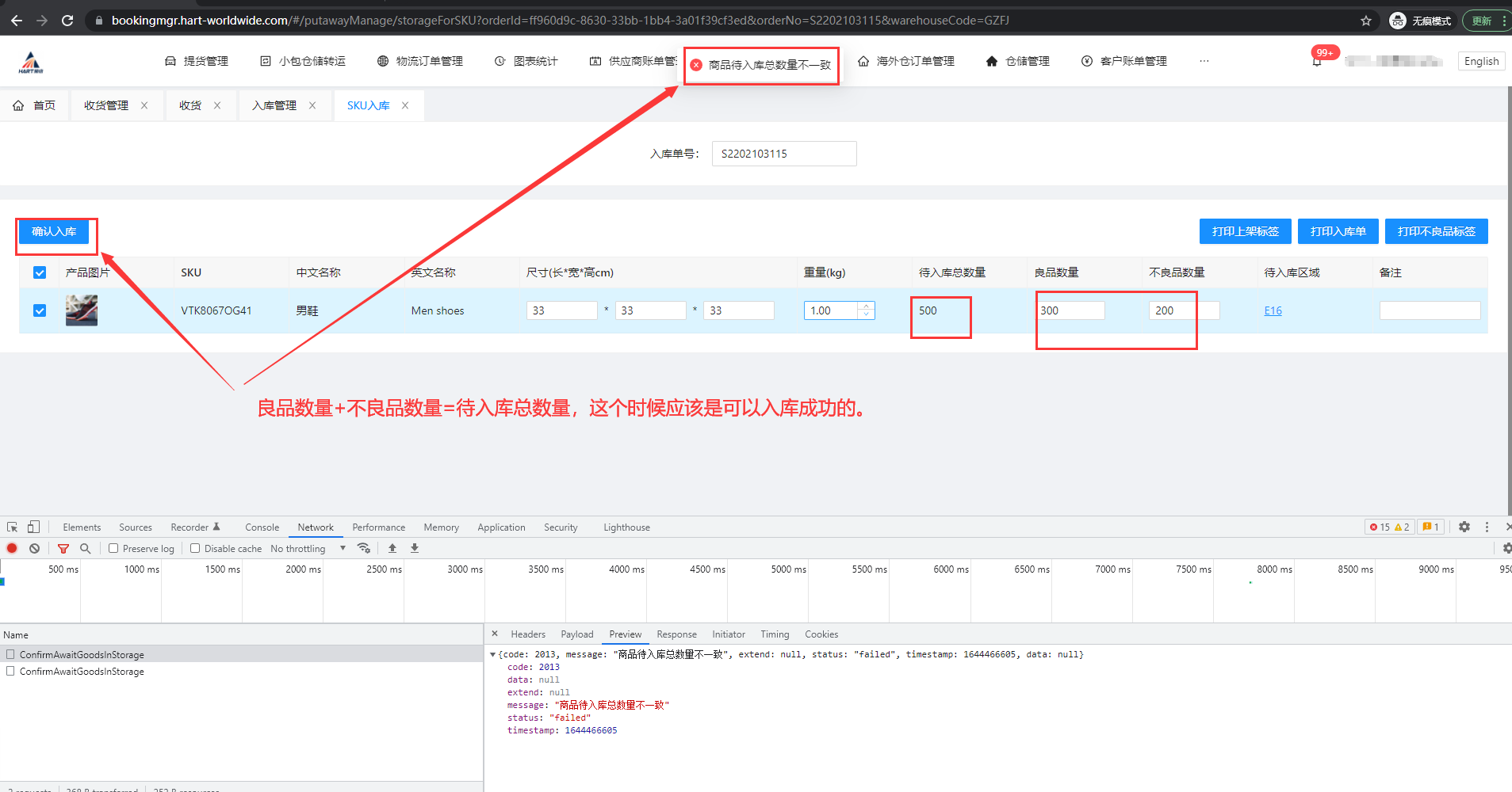 Bug 1277 【仓储管理 Sku入库】良品数量不良品数量待入库总数量时,却提示 商品待入库总数量不一致” 物流管理系统 禅道